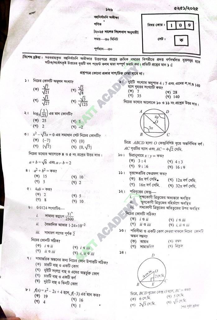 SSC 2025 Math Dinajpur Board এর মূল প্রশ্ন (21-04-25)